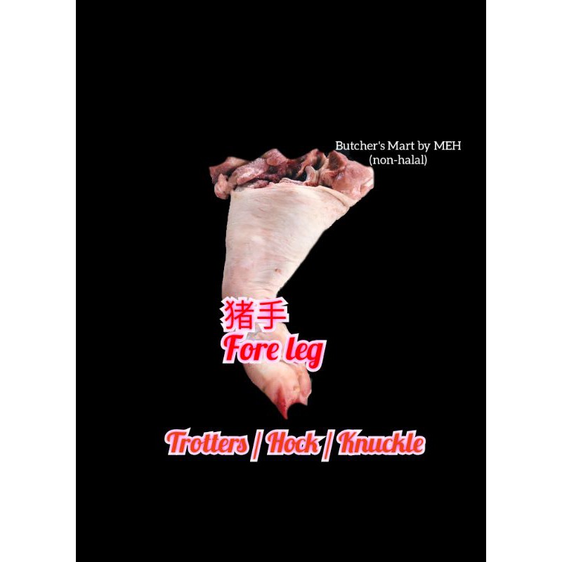 猪手 Fore leg a.k.a. 猪脚 Pork trotters / Pork hock / Pork knuckle - 1 pack ...