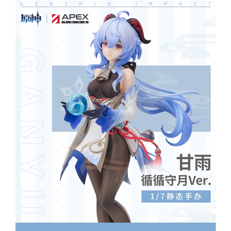 Genshin Impact Ganyu Ver.1/7 原神甘雨 (MIHOYO X APEX-TOYS collaboration ...