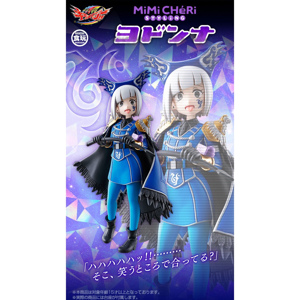 Premium Bandai Mashin Sentai Kiramager Yodonna MiMiCHeRi STYLiNG ...