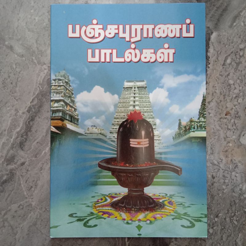 PANJAVARNAM PADALGAL (DEVOTIONAL SONG BOOK) | Shopee Malaysia
