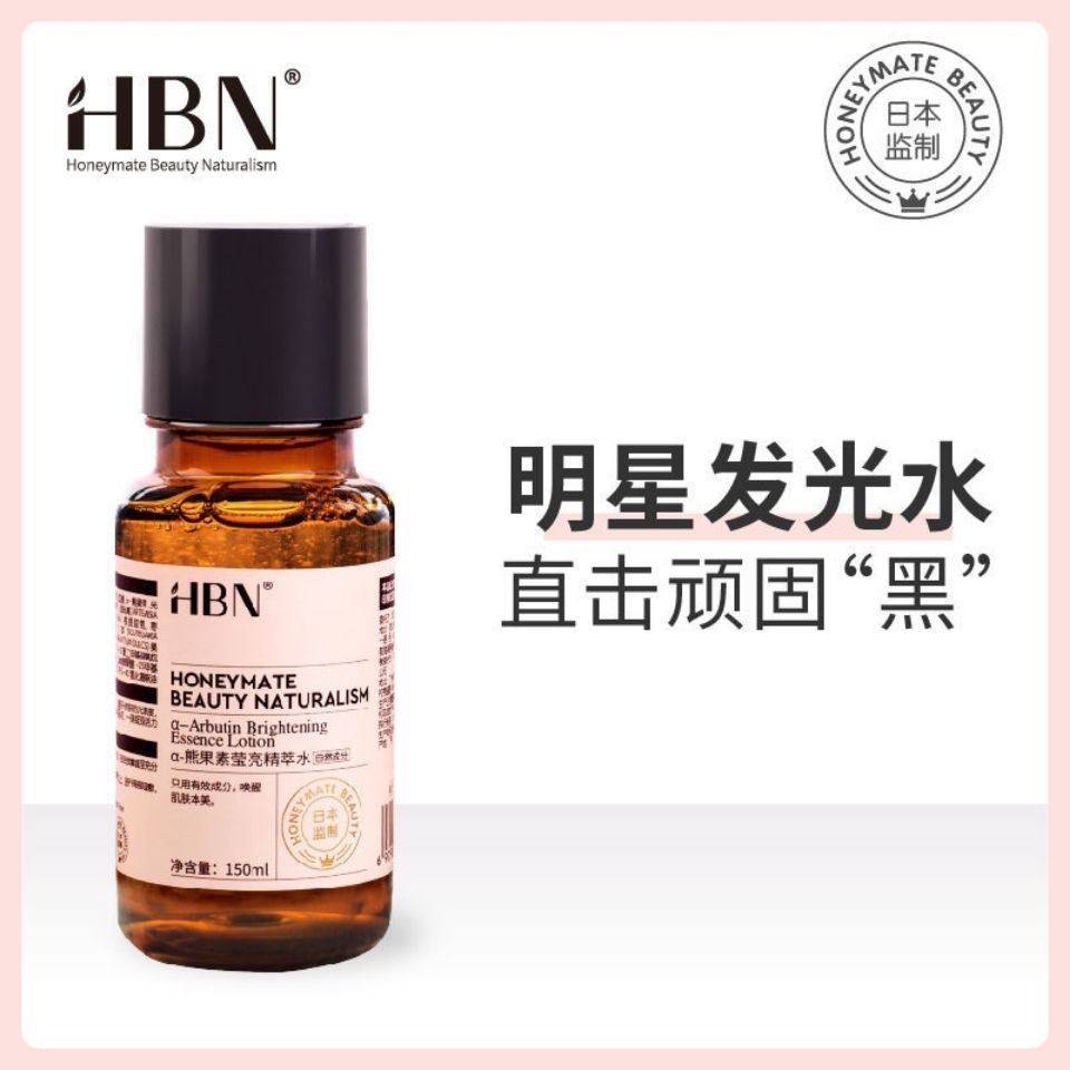 hbn 發光 水 正品现货 HBN α-熊果苷精粹水提亮肤色发光水 HBN α-Arbutin Extract Facial Serum Water toner | Shopee Malaysia