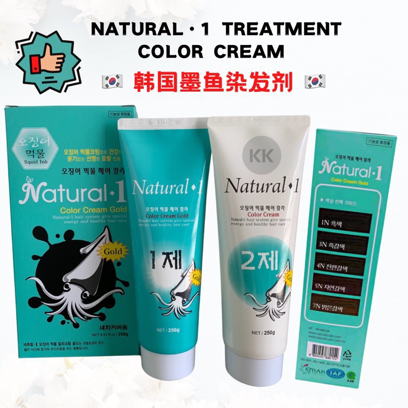 NATURAL 1 TREATMENT COLOR CREAM (250Gx2) 韩国天然墨鱼染发剂(Exp 2027 / 10 ...