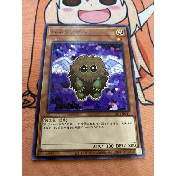 Yugioh PAC1-JP011 Winged Kuriboh (Normal Parallel Rare) | Shopee Malaysia