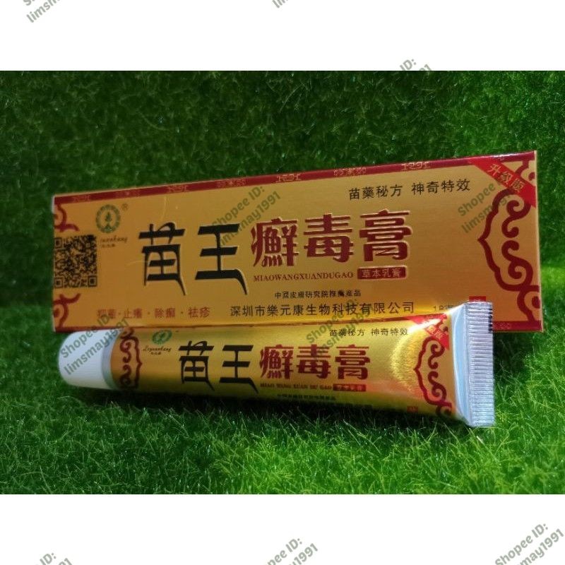 苗王癣毒膏(草本乳膏）Miao Wang Natural Herbal Ringworm Cream for sensitive skin ...