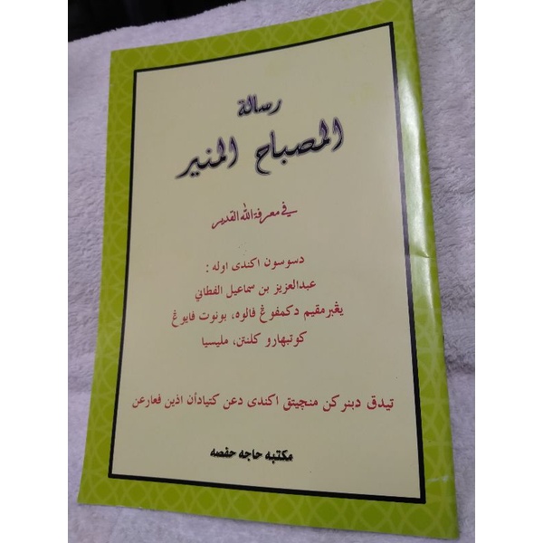 Kitab RISALAH AL-MISBAH AL-MUNIR(Kitab Kuning) Jawi/Rumi.(RAK 101 ...