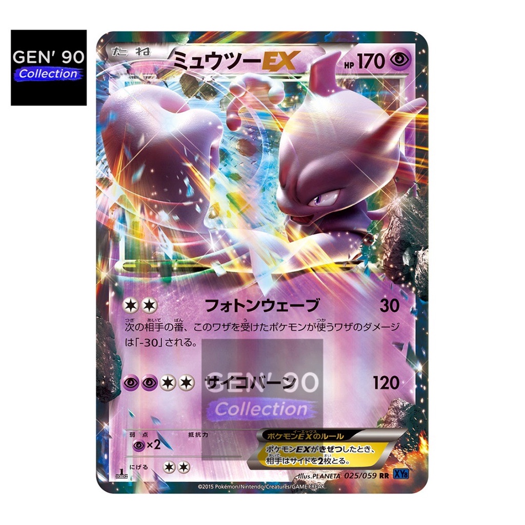 PTCG POKEMON CARD [VER.2015] [1st Edition] [Mewtwo EX] [超梦 EX] XY8 025/059 RR [Japanese] [GEN ...