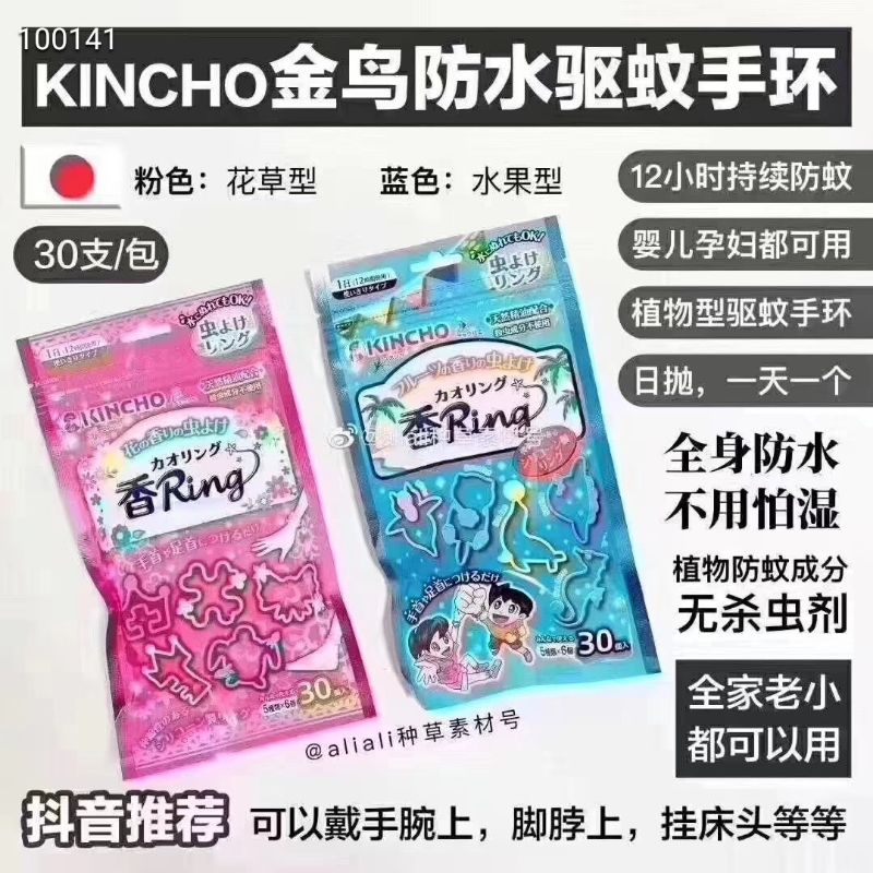 日本🇯🇵kincho 驱蚊手环30个/1包 Japan 🇯🇵kincho mosquito repellent bracelet 30 pcs/1 pack | Shopee Malaysia