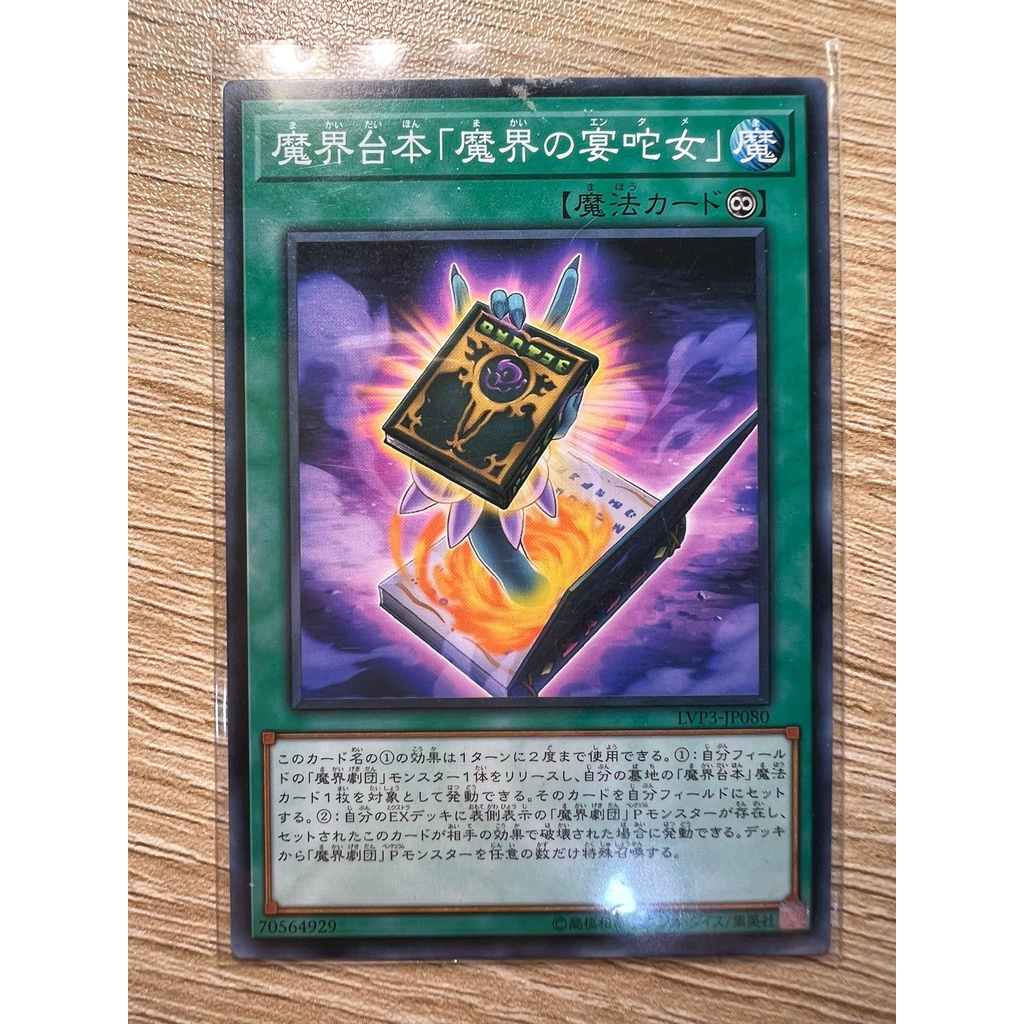 YUGIOH LVP3-JP080 Abyss Script - Abysstainment (COMMON) | Shopee Malaysia