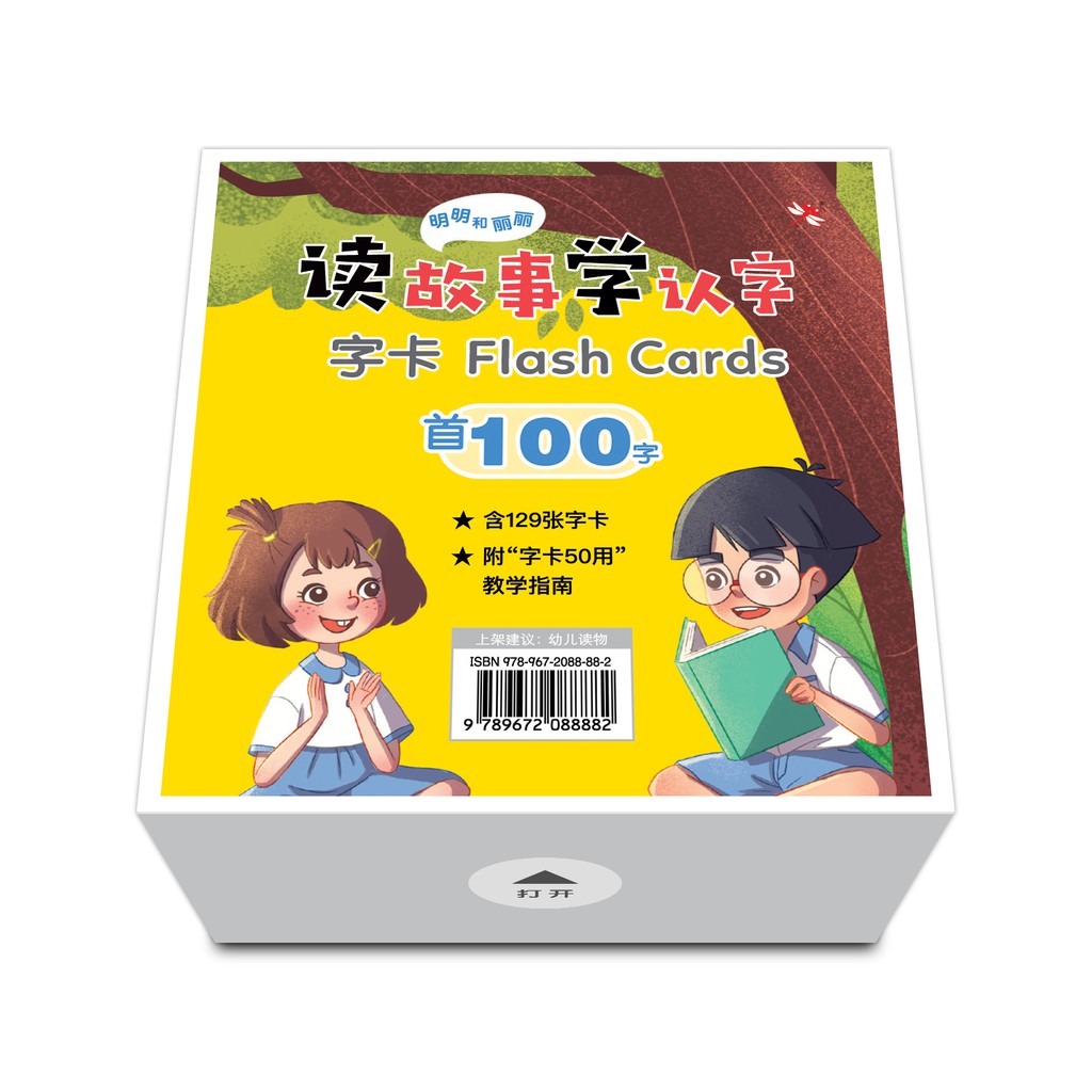 [红蜻蜓官方] 明明和丽丽读故事学认字字卡100至1000字）Mingming&Lili:Reading Program Flash Card ...