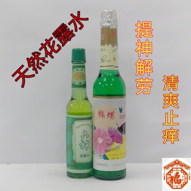 天然花露水（95ml，195ml）香纯正牌 | Shopee Malaysia