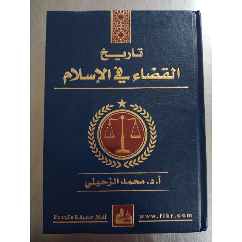 تاريخ القضاء في الإسلام | Tarikh al-Qada fi Islam | | Shopee Malaysia