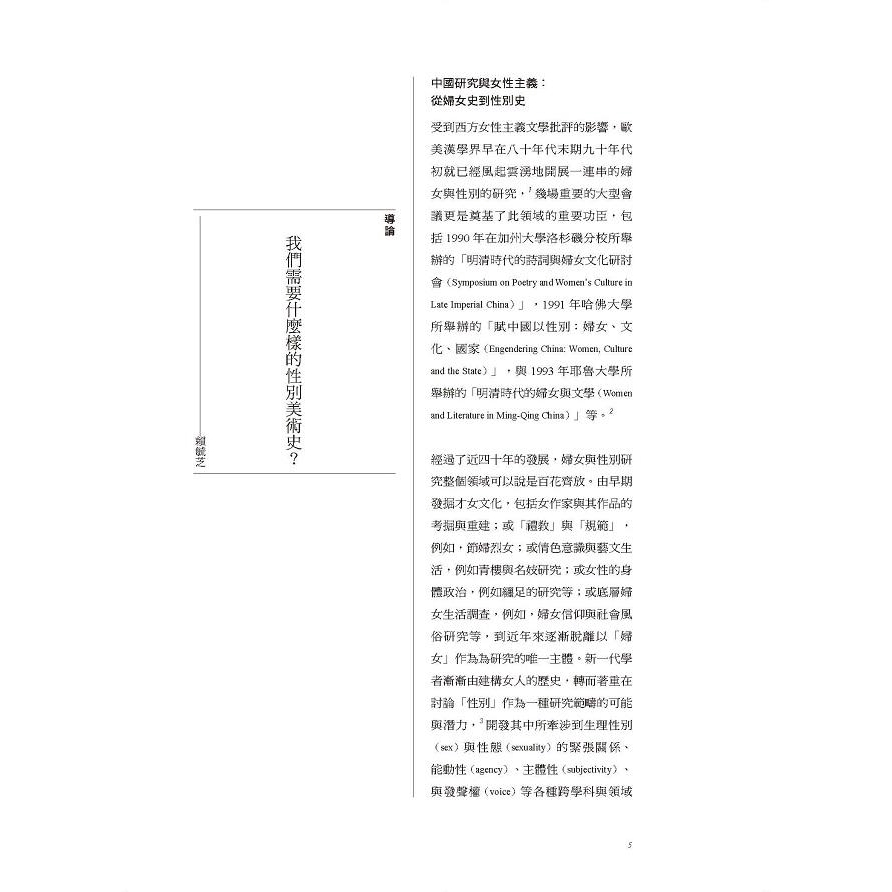 Seeing And Touching Gender: New Horizons Of Modern Chinese Art History ...