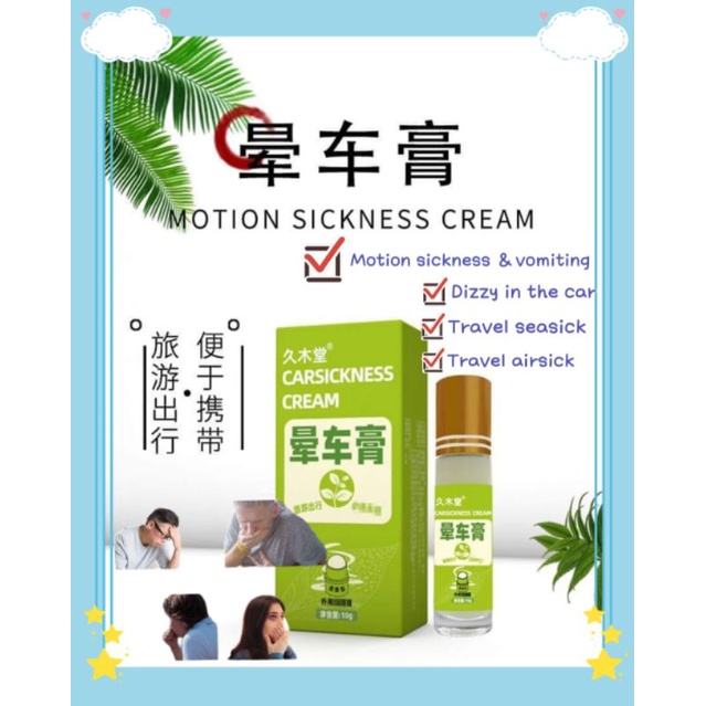 Motion Car Sickness Cream 久木堂晕车膏 | Shopee Malaysia
