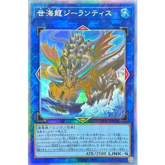 Yugioh Japanese / Darkwing Blast / DABL-JP050 World Ocean Dragon (HOLO RACE/ULTRA RARE/ULTIMATE ...