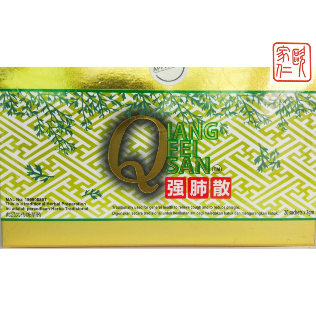 强肺散 Qiang Fei San 20 sachets x 3gm | Shopee Malaysia