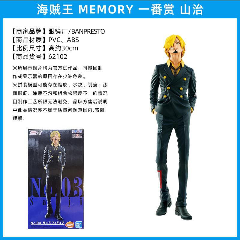 🔥FREESHIPPING🔥One Piece MEMORY Luffy Sanji Zoro Law Ace Ichiban Kyou ...