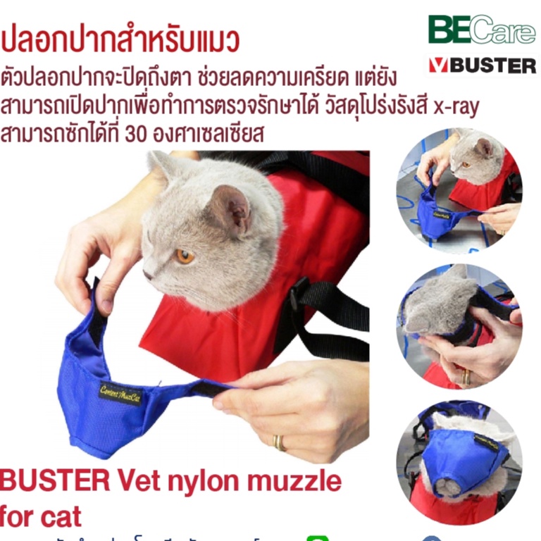 BUSTER Vet nylon muzzle for cat Hospital Grade Mouth Cover Reduce ...
