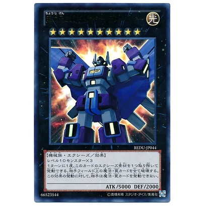YUGIOH DBCB-JP044 REDU-JP044 Superdimensional Robot Galaxy Destroyer | Shopee Malaysia