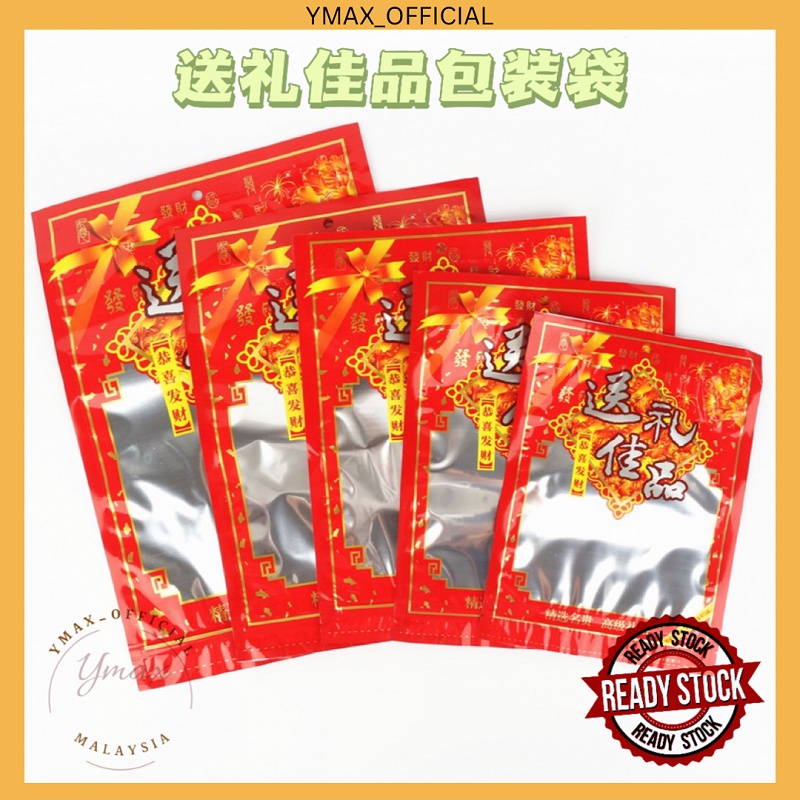 10pcs CNY Ziplock Gift Bag / 新年送礼佳品密封袋 / 糖果饼干年货腊肠袋 / 肉干袋子 / Bakkwa Bag ...