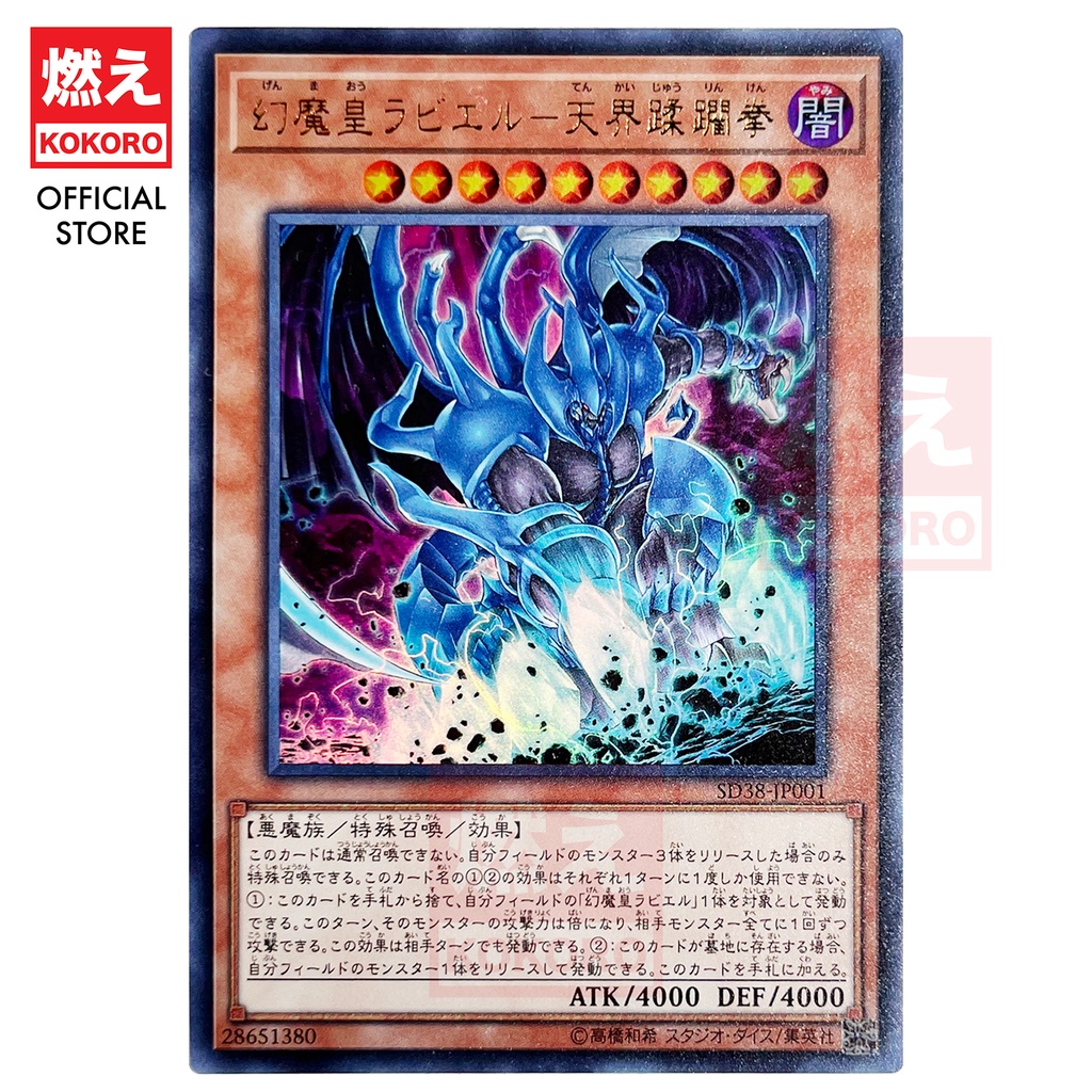 YUGIOH CARD Raviel, Lord of Phantasms - Shimmering Scraper 幻魔皇 拉比艾尔-天界蹂躏拳 SD38-JP001 UR [KOKORO ...