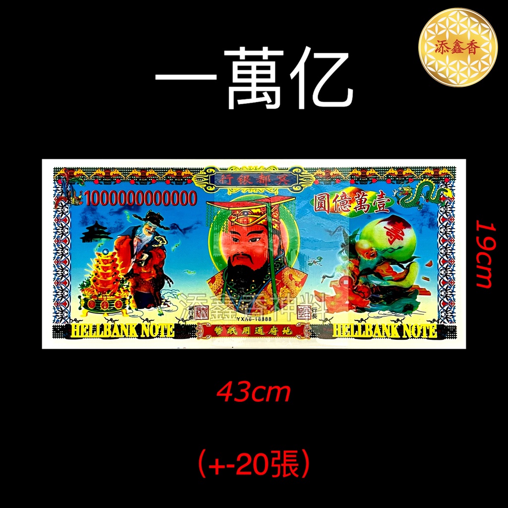 10000亿冥币/KS一万亿/冥府钞票/冥钞/钞票/清明节/中元节/Hell Bank Note | Shopee Malaysia