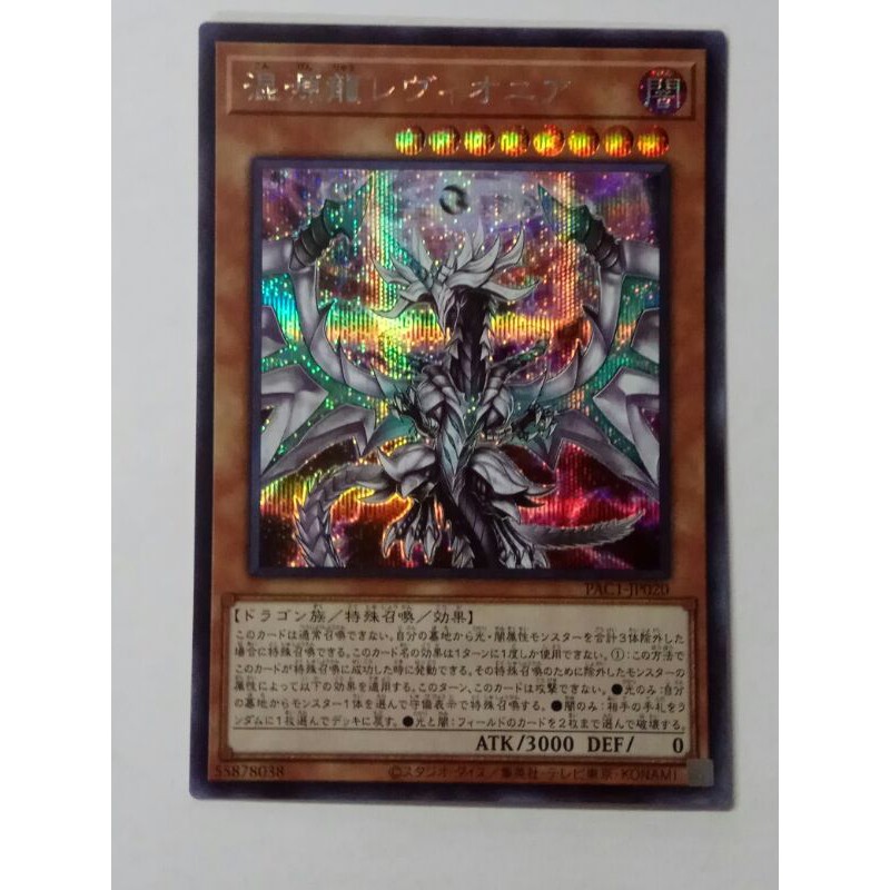 YUGIOH PAC1-JP020 Levionia the Primordial Chaos Dragon 混源龙 巨涡始祖神 | Shopee Malaysia