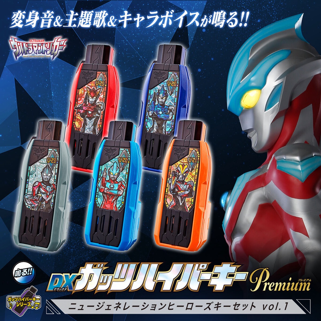 Premium Bandai Ultraman Trigger DX Guts Hyper Key Premium New Generation Heroes Key Set Vol.1 ...