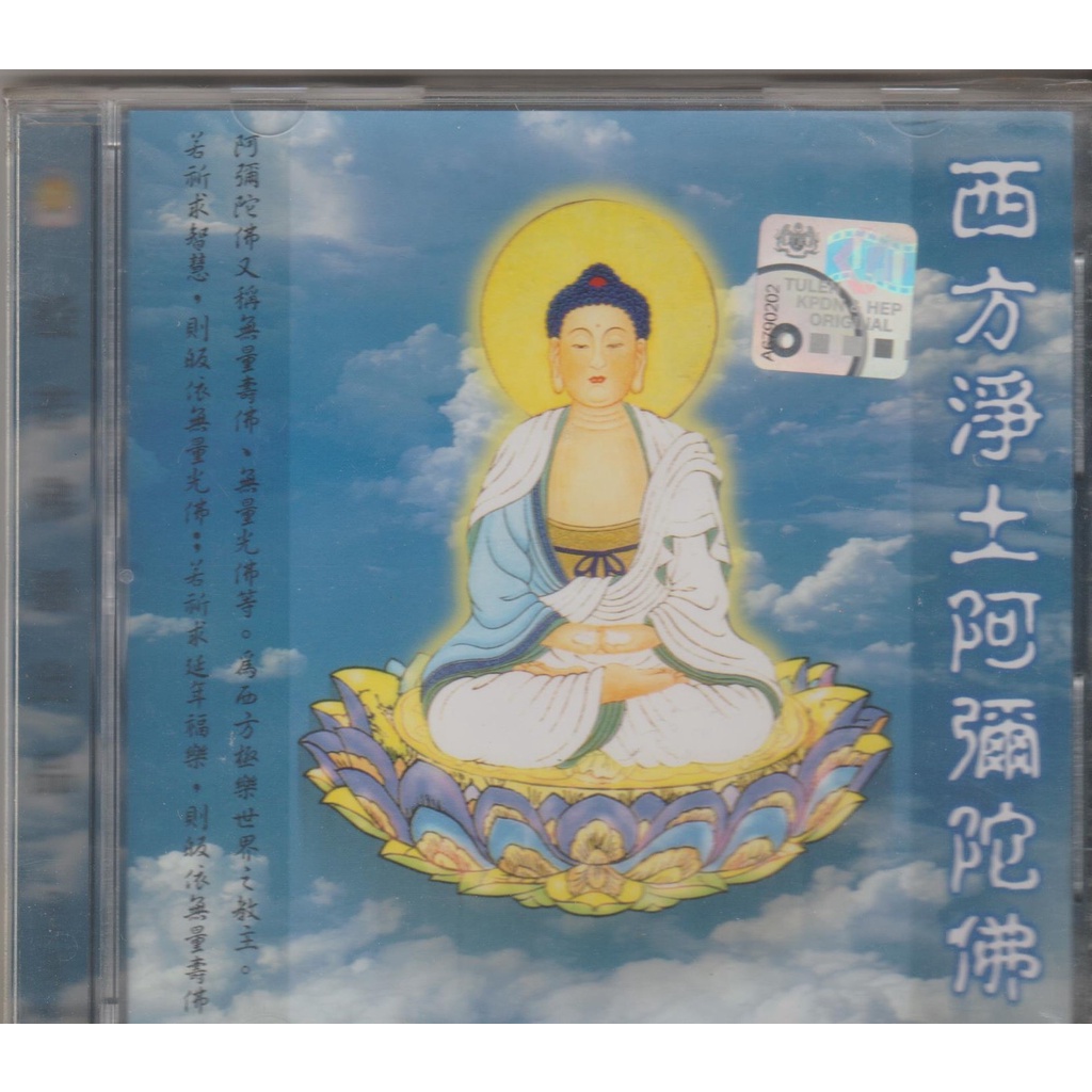CD - 西方净土阿弥陀佛 Xi Fang Jing Tu E Mi Tuo Fo ( PJCD9995 ) | Shopee Malaysia