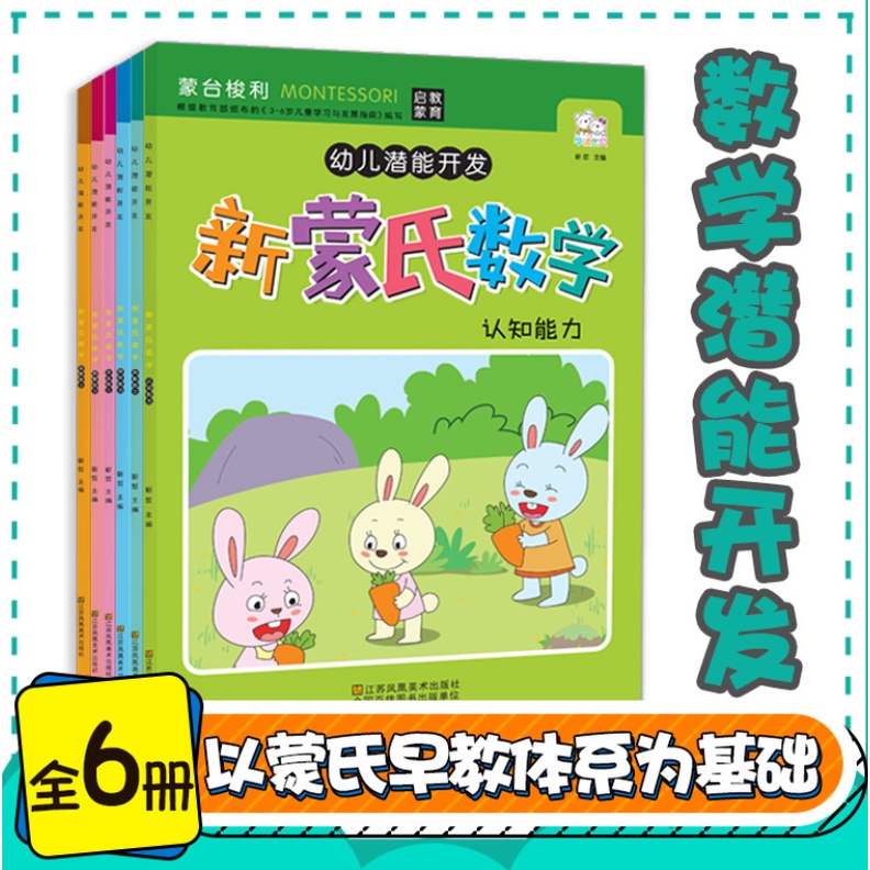 6 books/ set Learning Mathematics 3-6 year old Kindergarten math ...