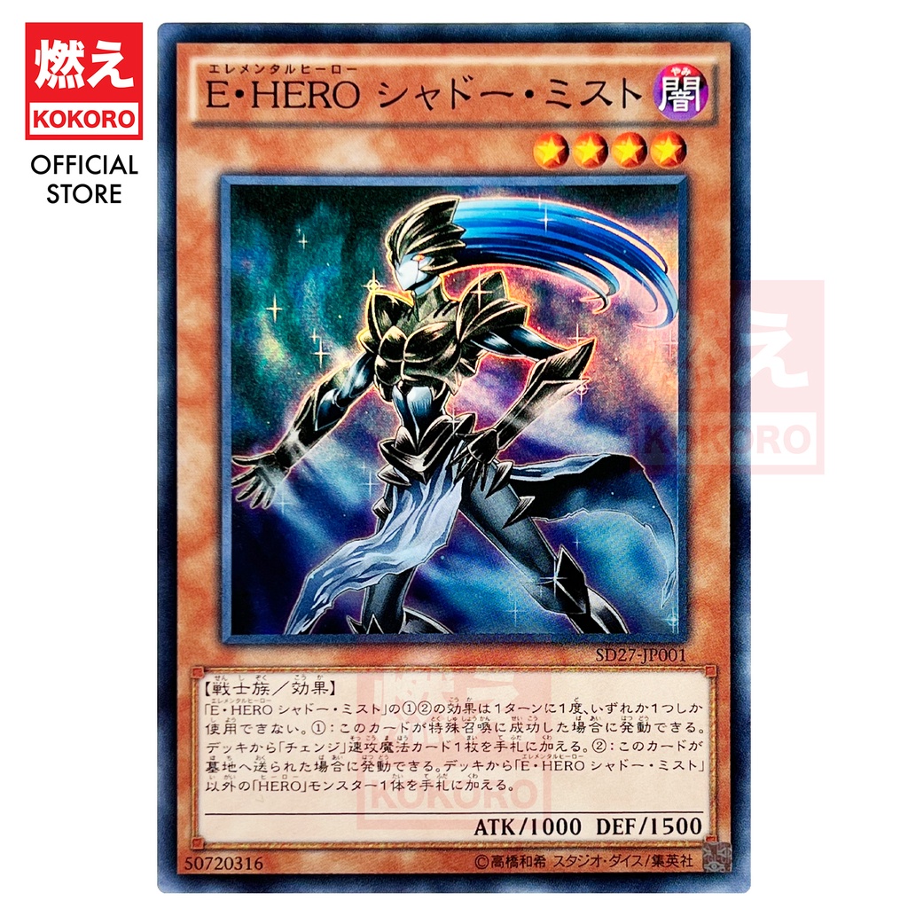 YUGIOH CARD Elemental HERO Shadow Mist 元素英雄 影雾女郎 SD27-JP001 LVP2-JP024 SR [KOKORO 游戏王] [战士] [暗 ...