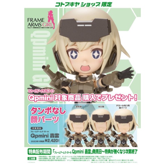 [READY STOCK] Kotobukiya FRAME ARMS GIRL Qpmini GOURAI (Kotobukiya shop limited Preorder bonus ...