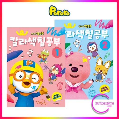 Pororo NEW Color Coloring Study Book for Children 2 Type (16 Pages ...