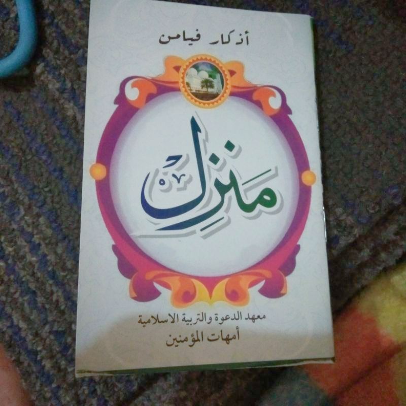 The book of manzil adzakarul Shamandi complete with many dhikr, tahlil ...