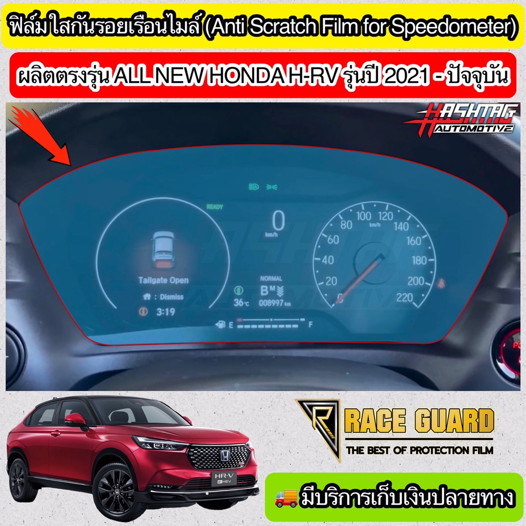 Honda HRV Screen Protector Film Model 2021-Present Helps To Prevent Scratches From Use (Honda ...