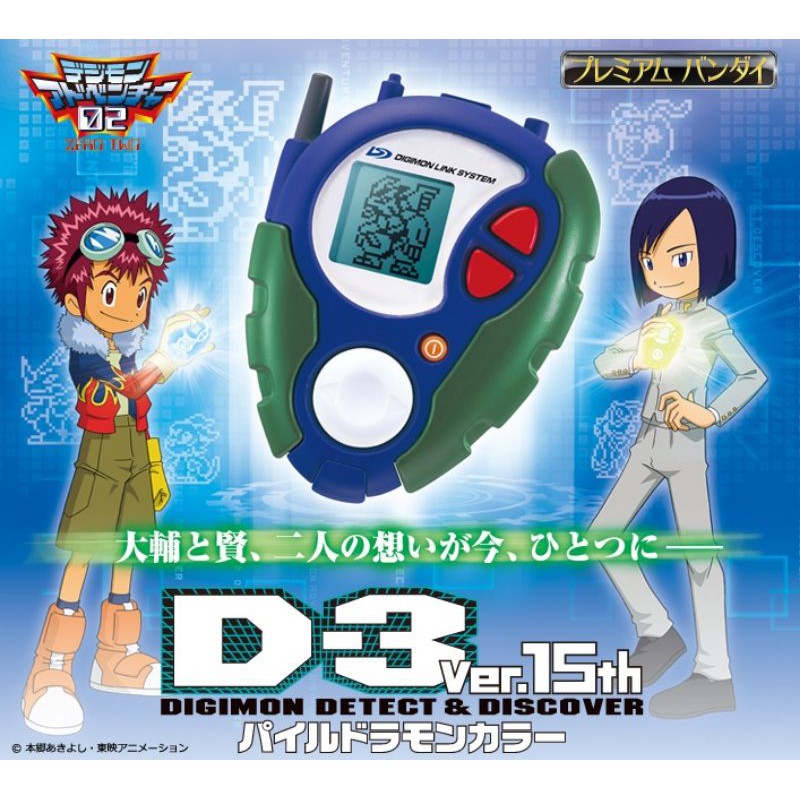 Digimon Digivice D3 15th Paildramon Color | Shopee Malaysia