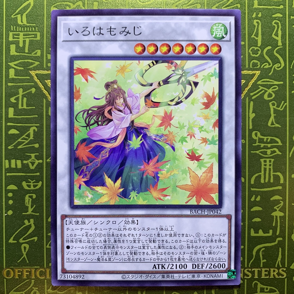 【VA漩游】 YUGIOH 游戏王 Maple Maiden BACH-JP042 N | Shopee Malaysia