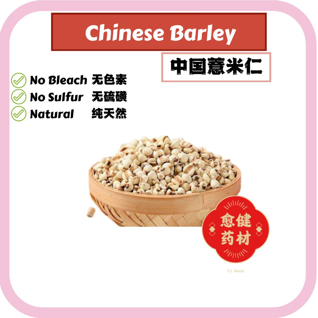 Chinese Barley / Barley 中国薏米/洋薏米 | Shopee Malaysia