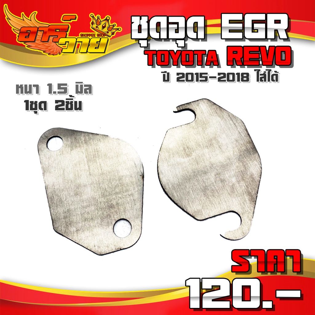 EGR Stopper Model TOYOTA REVO Years 2015-2018 Can Fit (1 Set Of 2 ...