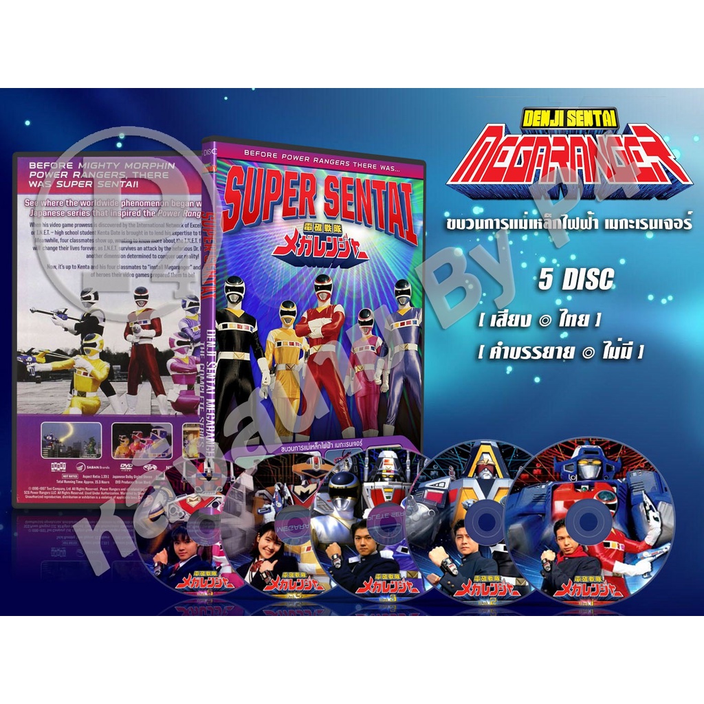DVD Manga Story Of Electromagnetic Movement Mega Ranger Denji Sentai ...