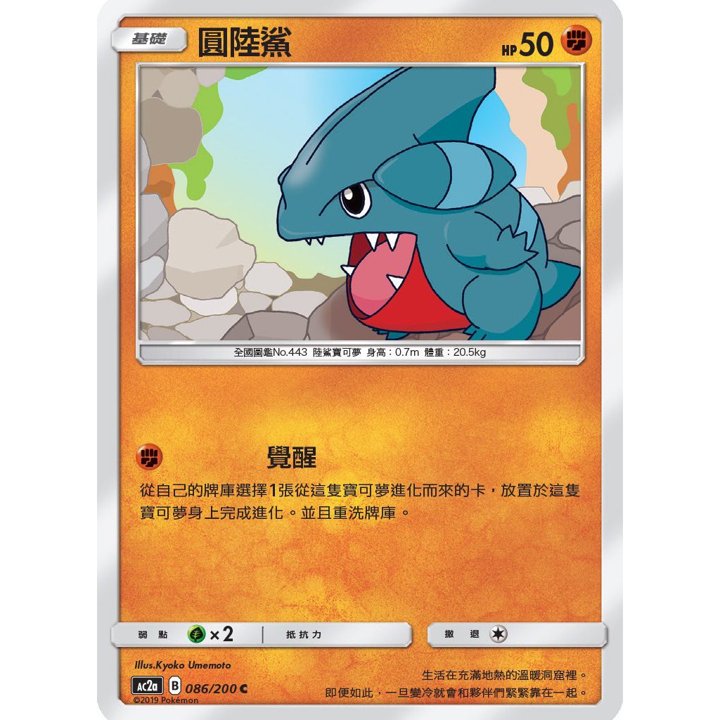 Songmei Board Game Shop Chinese Version AC2a 086/200 Round Land Shark Pokémon PTCG POKEMON ...
