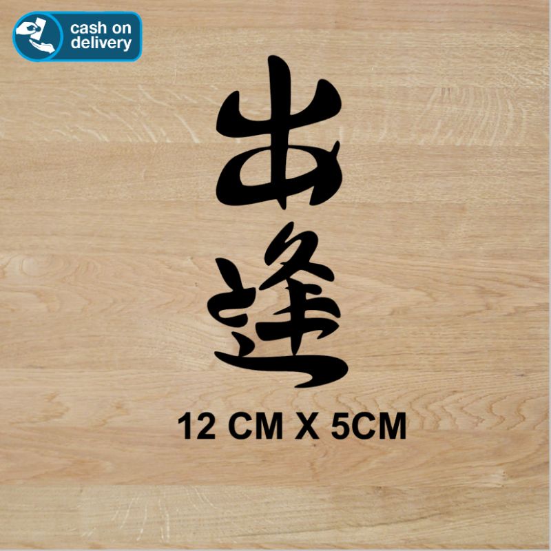 Japanese KANJI STICKET CUTTING/STICKER Writing Japanese KANJI CHINESE ...