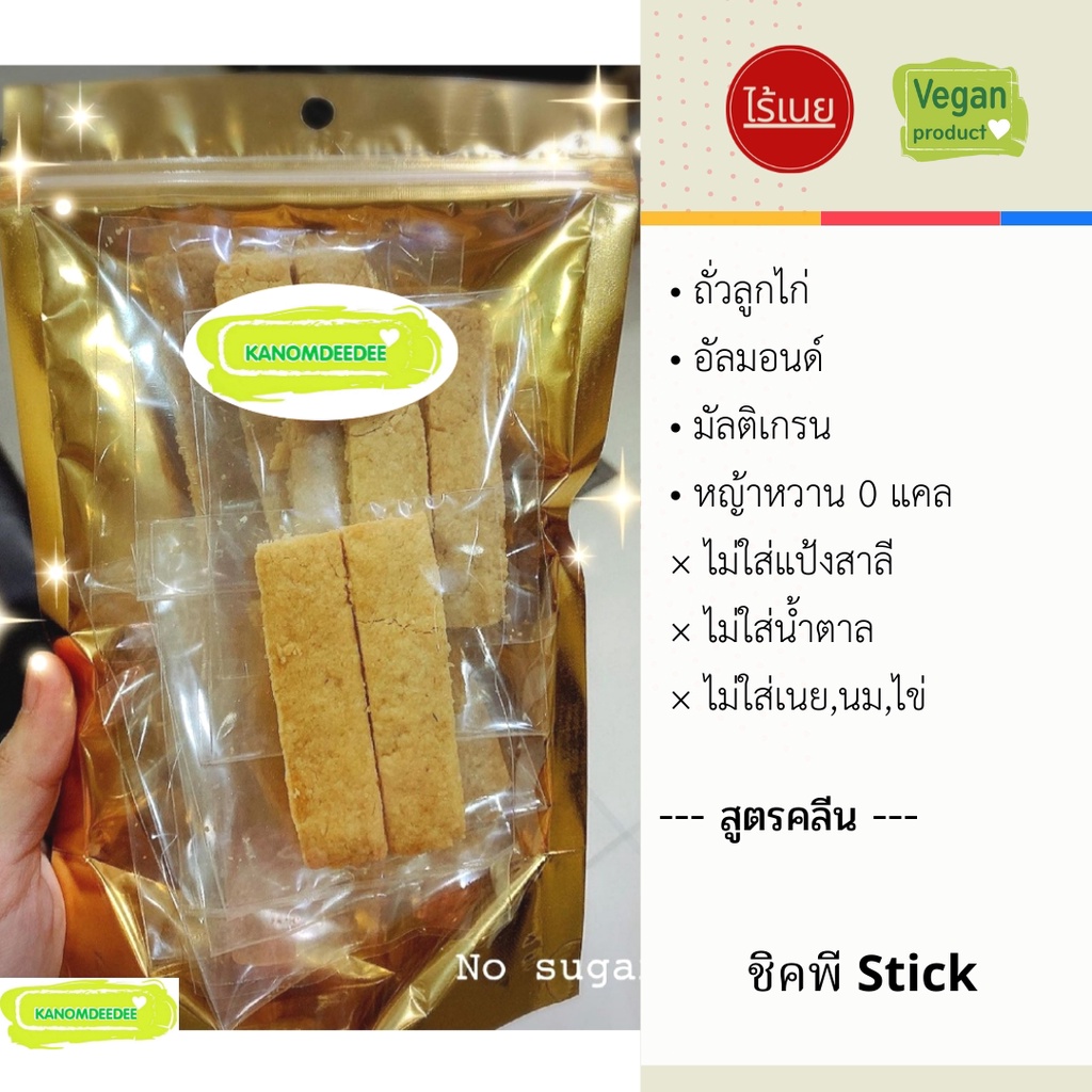 ChicPea Stick Wheat Flourless Snack No Sugar Added Butter Clean Formula ...