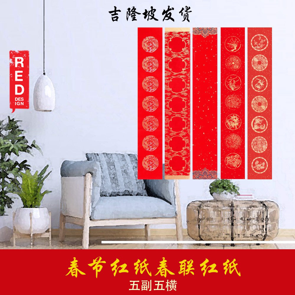 Chinese New Year Chinese Greeting Calligraphy Red Paper新年 手写 书法 对联 春联 红 ...