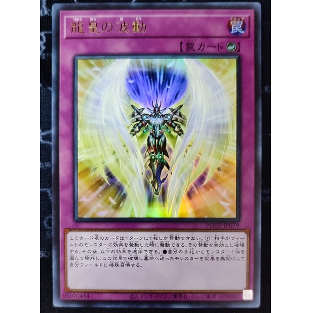 YUGIOH CARD 游戏王 POTE-JP079 龍皇的波動 Dragon King's Aura (UR）(Japan Original) | Shopee Malaysia
