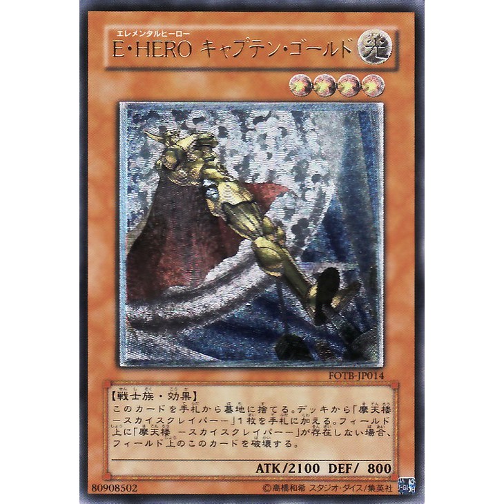 [yugioh Ocg Card] Elemental HERO Captain Gold FOTB-JP014 Ultimate (Played) | Shopee Malaysia