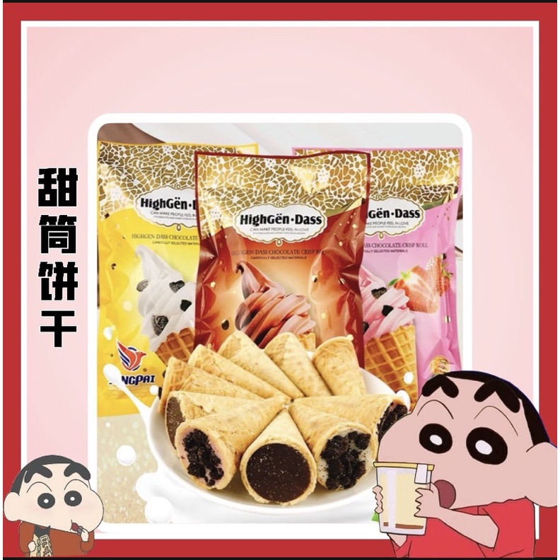 💥现货💥Highgen Dass甜筒饼干巧克力/白巧克力/草莓 | Shopee Malaysia