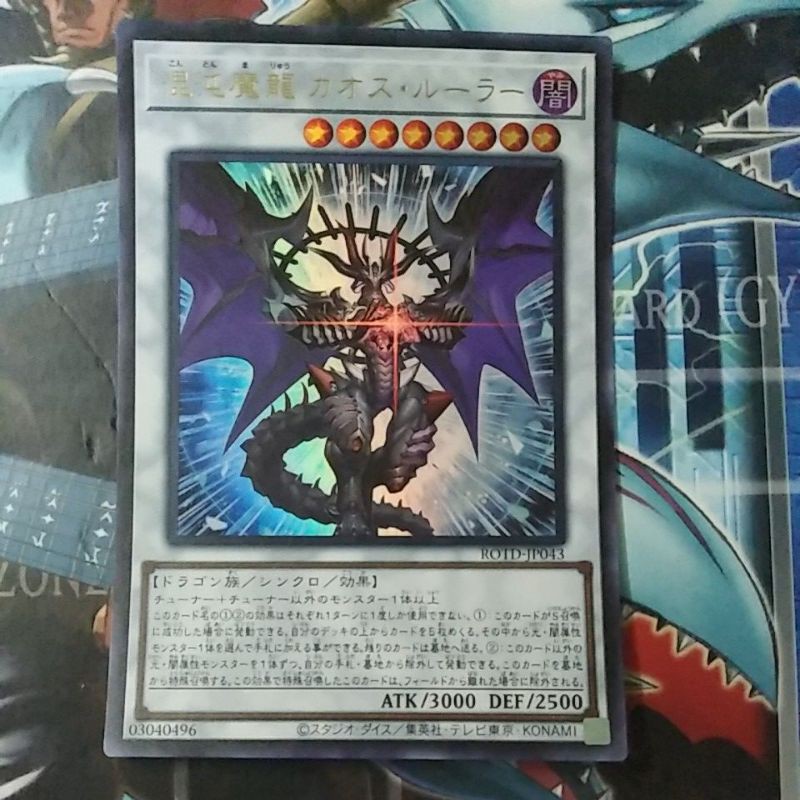 Yugioh Card 游戏王 Chaos Ruler, the Chaotic Magical Dragon ROTD-JP043 SUB1-JPS02 | Shopee Malaysia