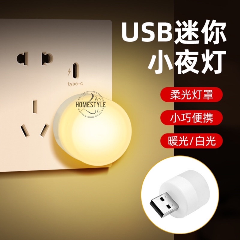 USB LED lamp / Lampu malam cahaya bulat kecil 眼灯小台灯电脑移动电源充电头小灯小夜灯小圆灯USB ...