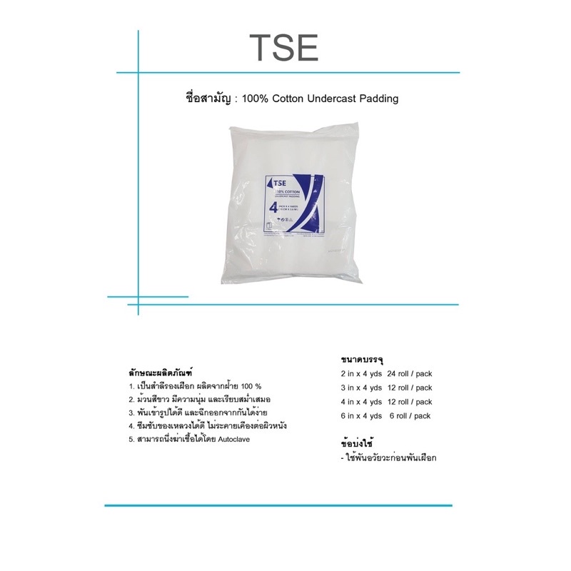 Cotton Splint Is Available In 4 Sizes Brand TSE. | Shopee Malaysia