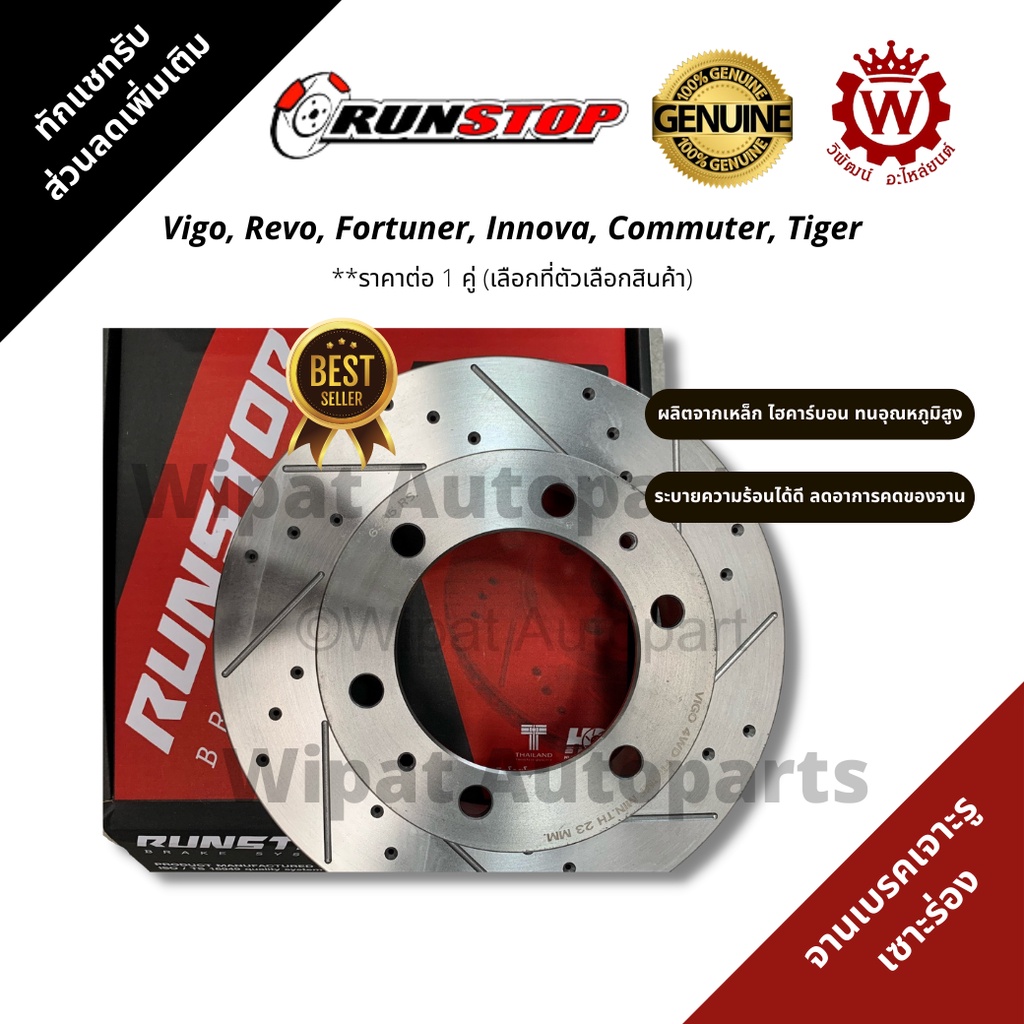 Runstop Brake Disc Perforated For Toyota Vigo Revo Fortuner Commuter ...